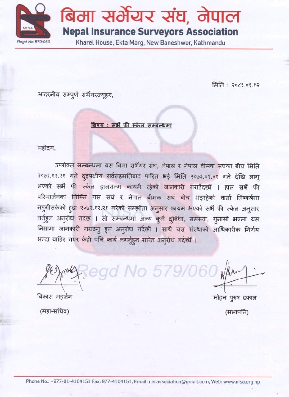 Membership Form – Nepal Insurance Surveyors Association